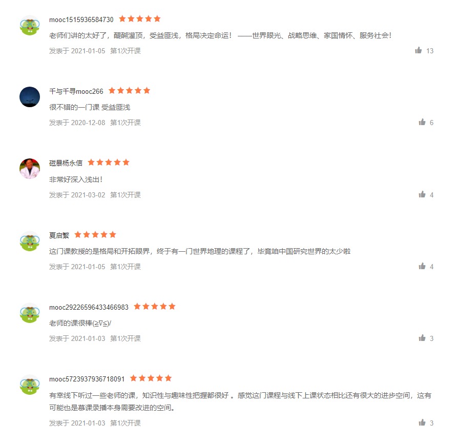 华东师范大学《世界地理》中国大学MOOC课程2022年春季学期3月1日开课了！